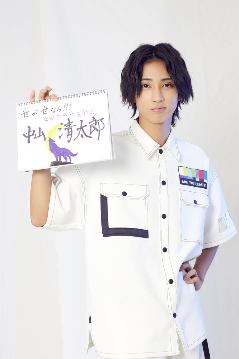 【世が世なら!!!(#世が世) 自己紹介Q＆A】関西弁担当・中山清太郎くんを30の質問で徹底解剖！ | Emo!miu｜エモミュー