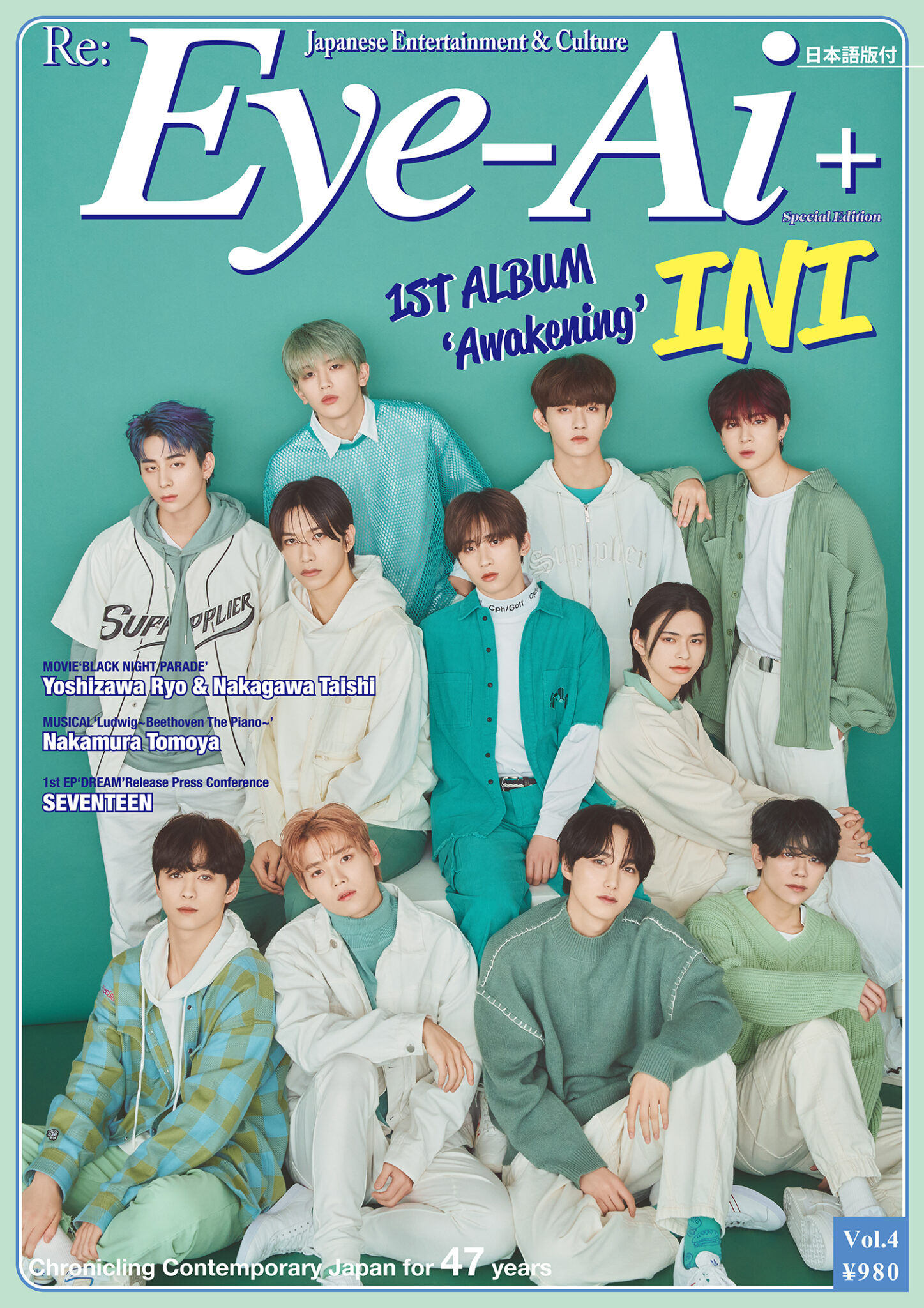 英文情報雑誌『Eye-Ai(あいあい)』＋Vol.4 特別号の表紙に11人組グローバルボーイズグループ・INIが初登場！ | Emo!miu｜エモミュー