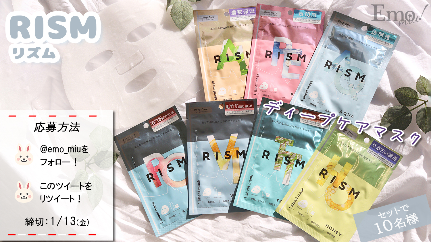 「RISM(リズム)ディープケアマスク」肌悩み別の7種類展開で、寝不足なお肌へ気軽にスペシャルケア♪ | Emo!miu｜エモミュー