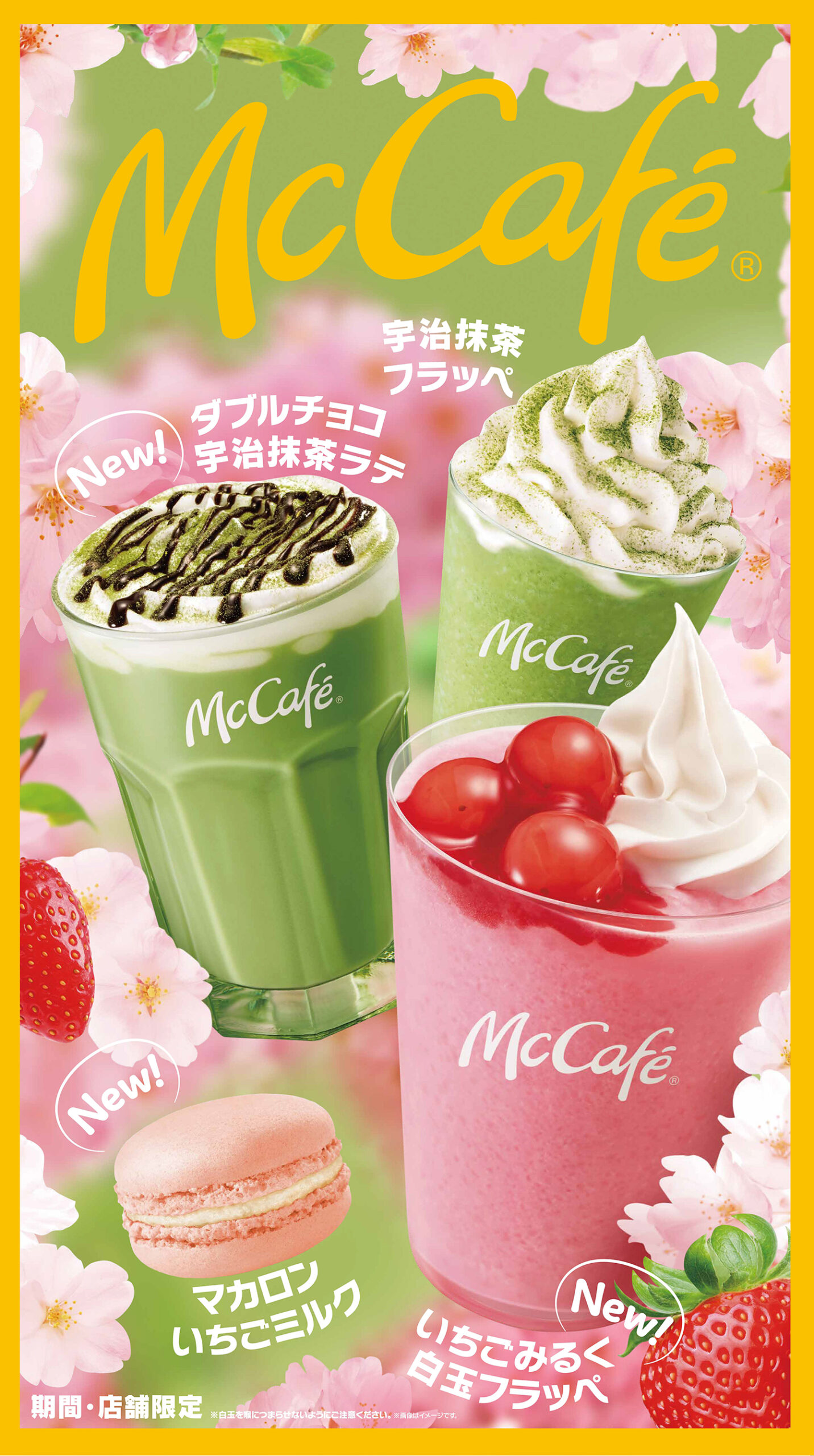 McCafe by Barista(マックカフェバイバリスタ)春の新作3種「いちごみるく白玉フラッペ」「マカロン いちごミルク」「ダブルチョコ ...
