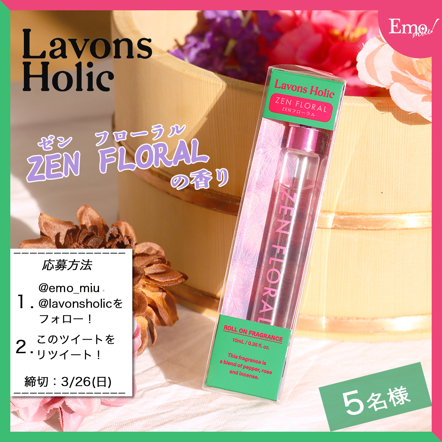 LAVONS HOLIC(ラボンホリック)新作の香りは“和ファンキー”！心落ち着く“お香”と華やかな“花々”が香る「ZEN フローラルの香り ...
