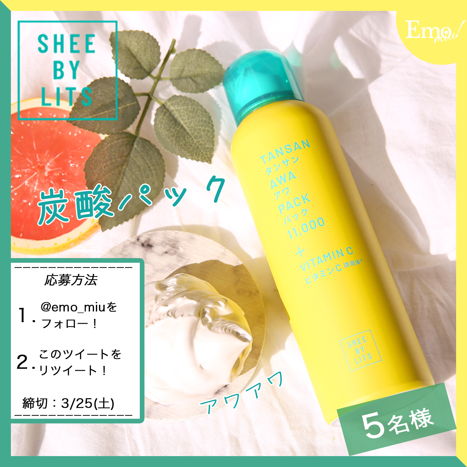 新ブランド・SHEE BY LITS(シー バイ リッツ)、もっこもこの高濃度炭酸×トリプルビタミンCでお肌にアプローチする「炭酸パック」発売 ...