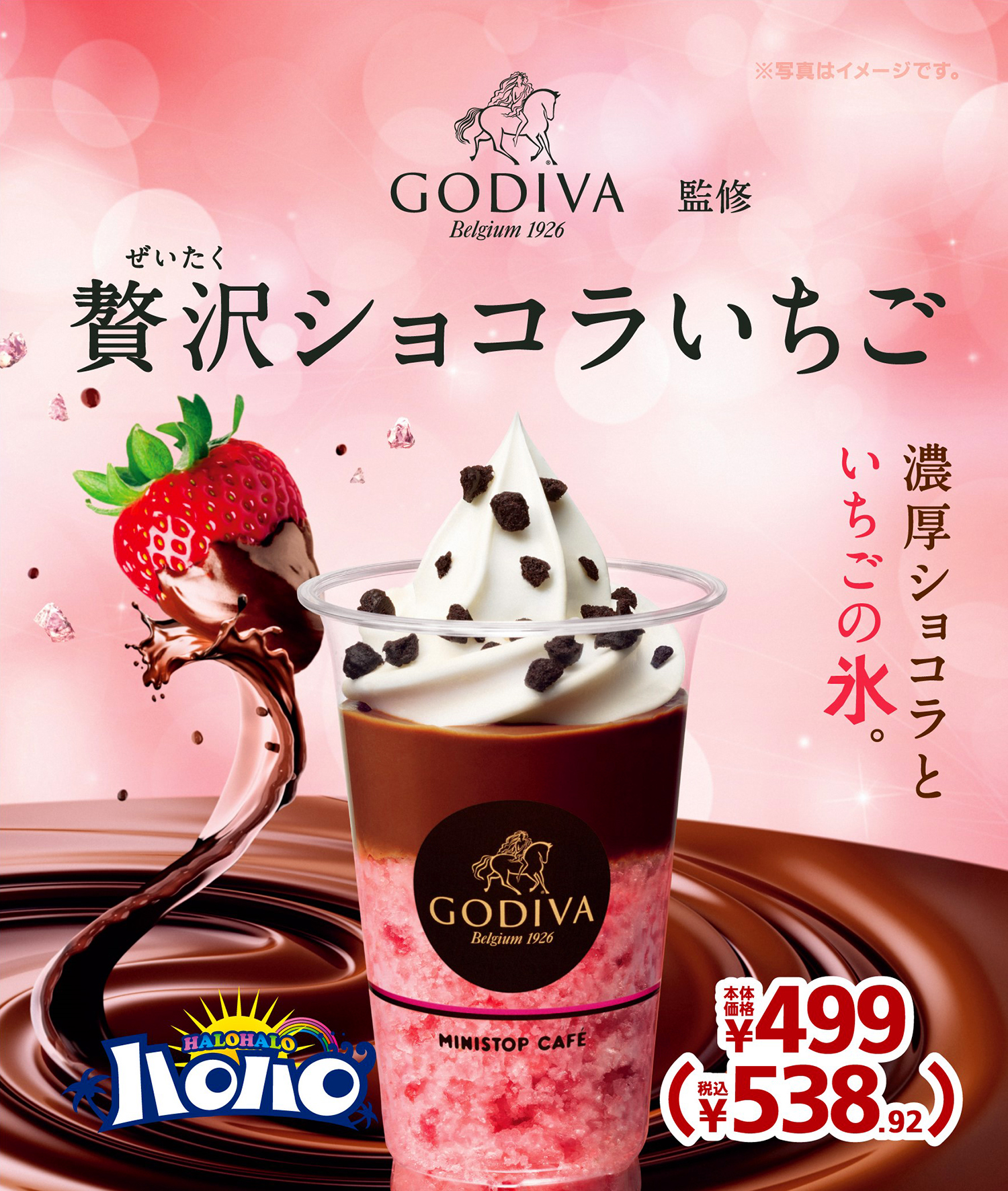 今年で29年目!! ハロハロ史上初の監修商品「ゴディバ監修 ハロハロ 贅沢ショコラいちご」新発売 | Emo!miu｜エモミュー