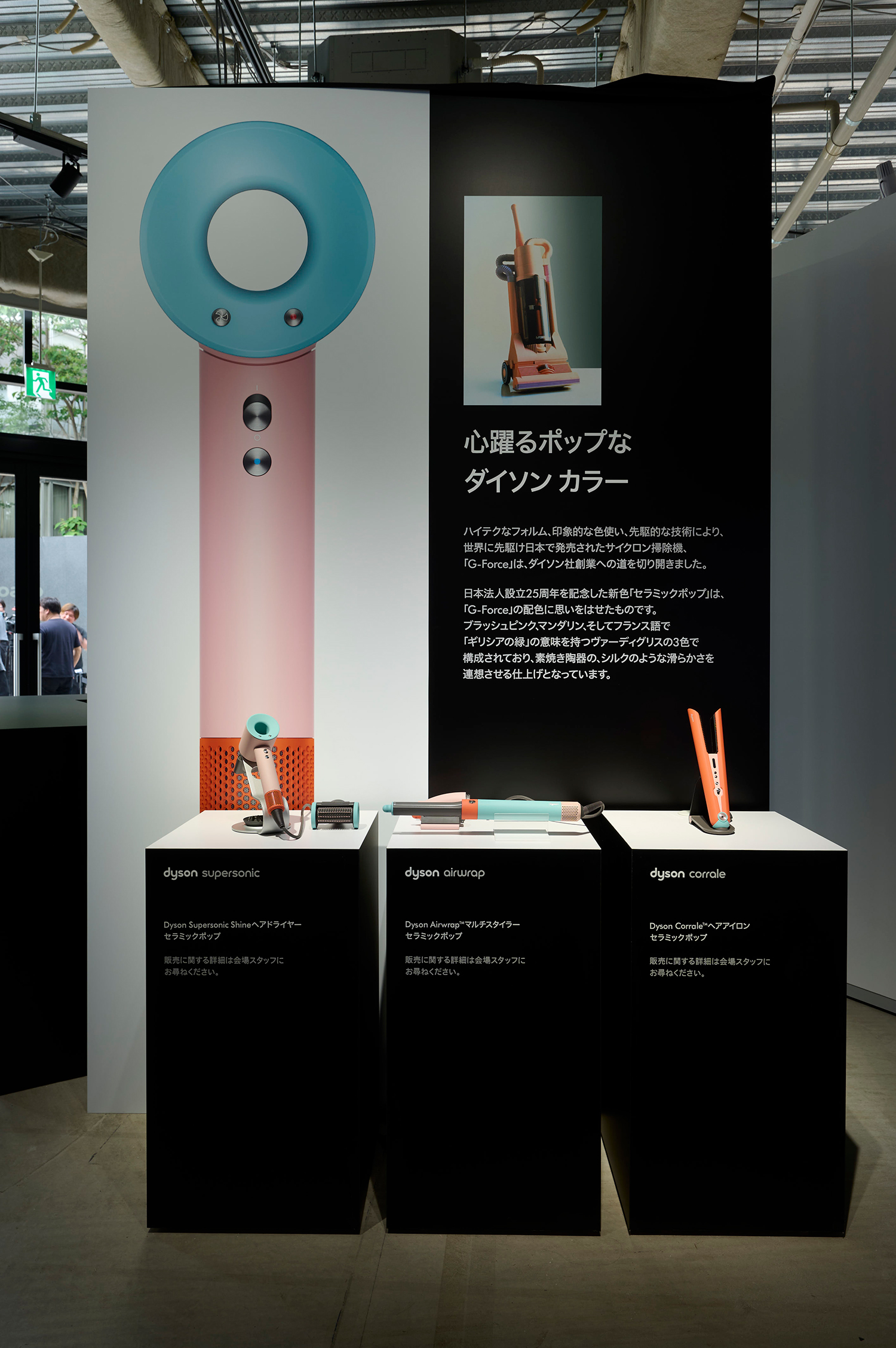 桜田通、吉野北人、川村壱馬らがオープニングイベントに登場！ポップアップイベント「Dyson launch pad – ダイソンの出発点 ...