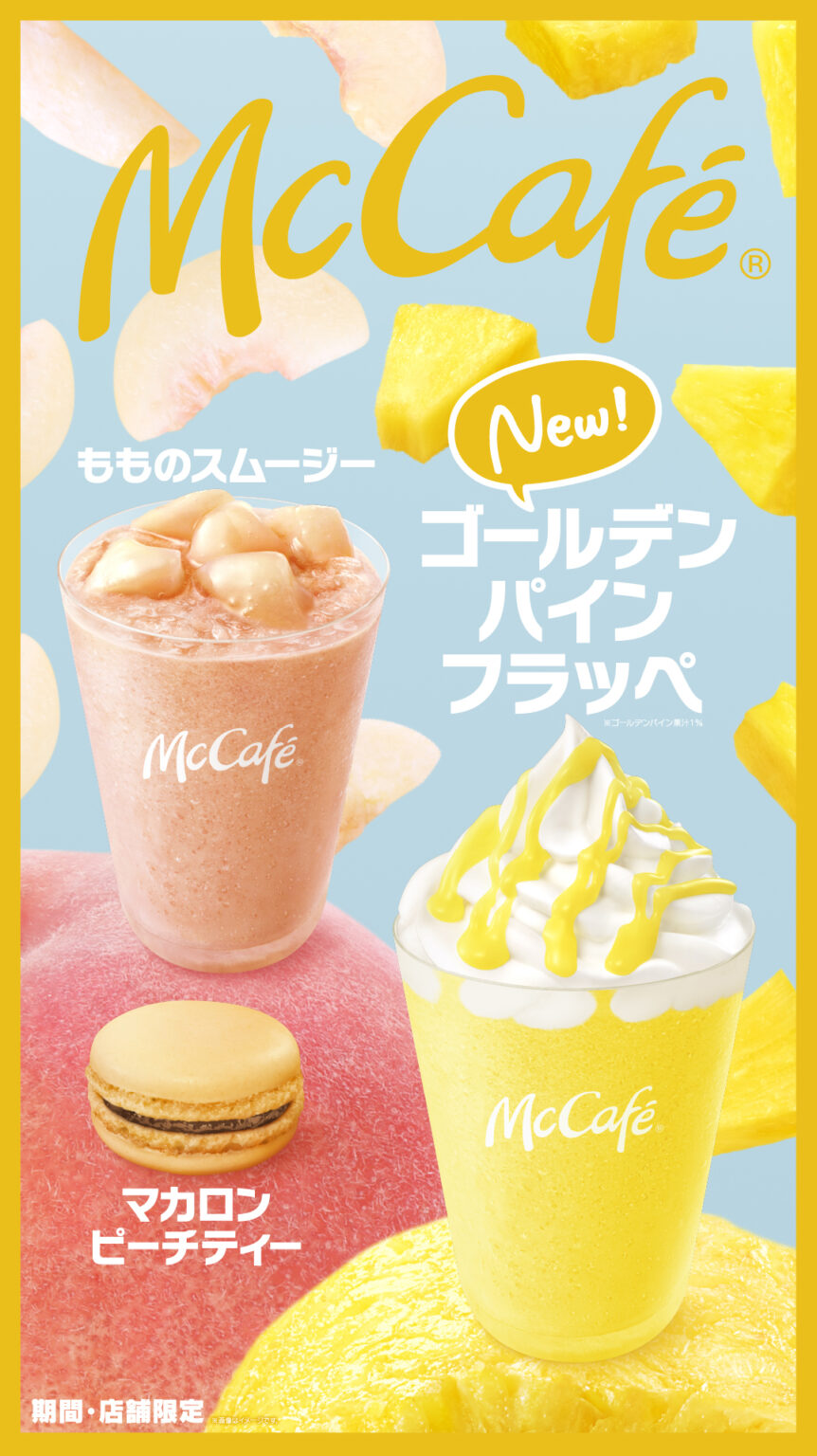 McCafe by Barista®”新作「ゴールデンパインフラッぺ」トロピカルな香りと爽やかでジューシーな甘さが楽しめる1杯に | Emo ...