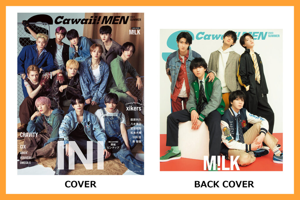 INI、M!LK、萩原利久×八木勇征らを撮り下ろしインタビュー！「S Cawaii! MEN 2023 SUMMER」発売中♪ | Emo!miu｜エモミュー