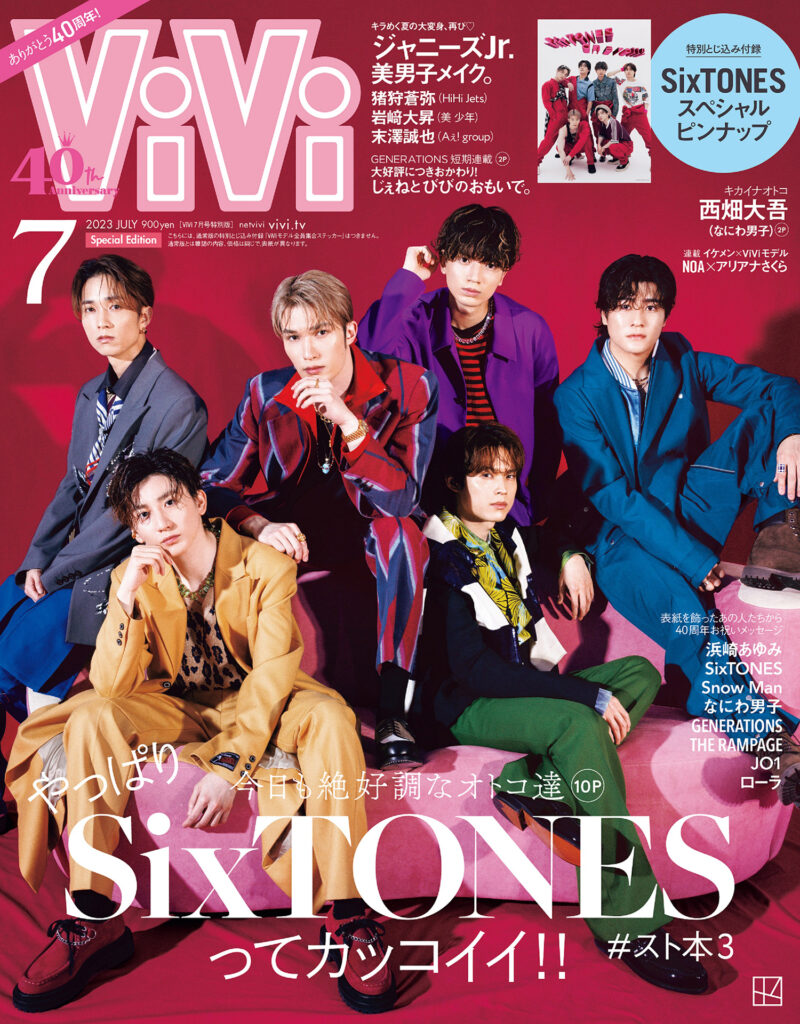 SixTONESがViVi7月号特別版表紙に登場！“カッコイイ”に全振りした大特集&ピンナップに西畑大吾のソロ特集&大人気企画「ジャニーズJr.美男子メイク。」第5弾と盛りだくさん | Emo ...