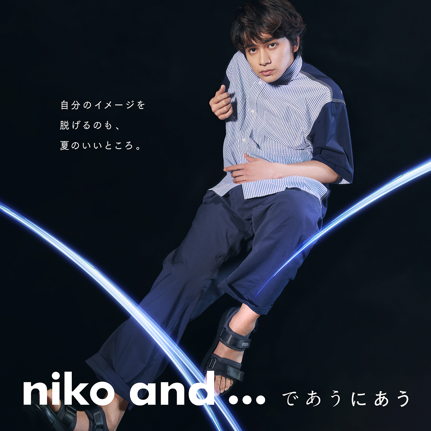 北村匠海ら、niko and …(ニコアンド)ブランドアンバサダーの最新スタイリング公開♪ | Emo!miu｜エモミュー