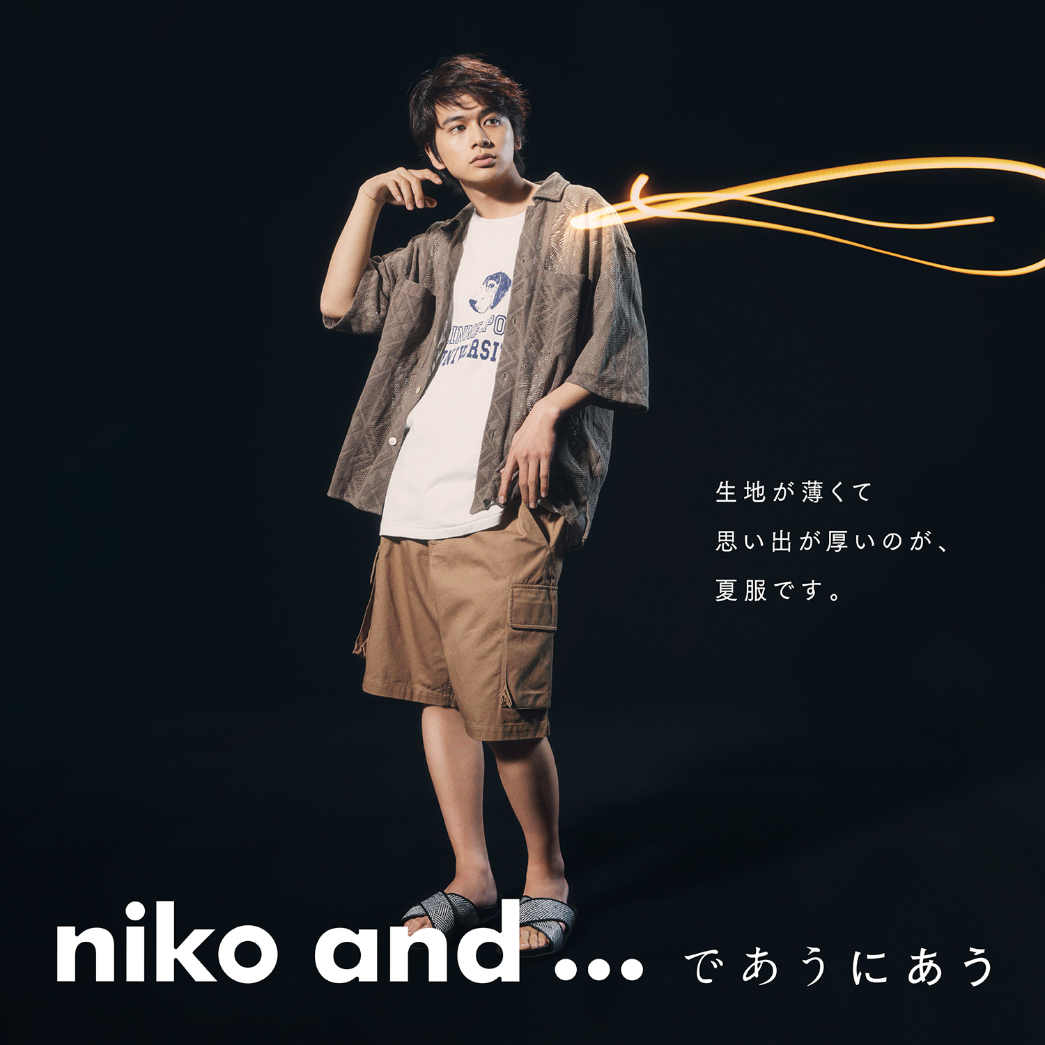 北村匠海ら、niko and …(ニコアンド)ブランドアンバサダーの最新スタイリング公開♪ | Emo!miu｜エモミュー