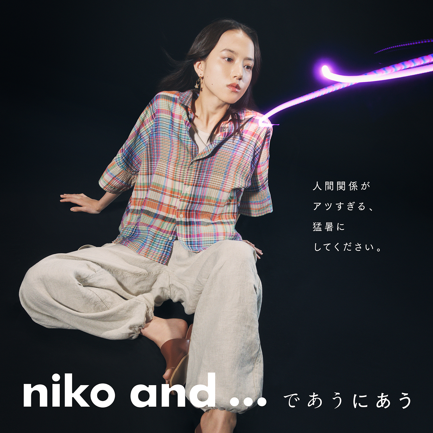 北村匠海ら、niko and …(ニコアンド)ブランドアンバサダーの最新スタイリング公開♪ | Emo!miu｜エモミュー