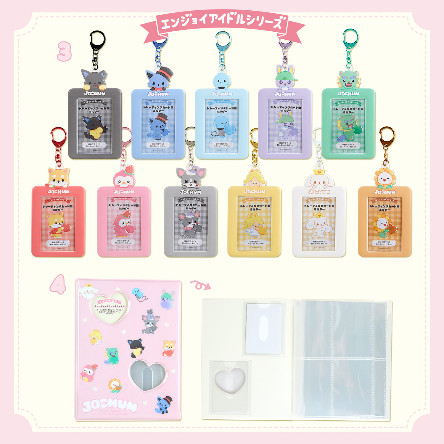 JO1×サンリオ！JOCHUM(ジェオチャム)の「ハートぎゅぎゅっと ポップアップストア」東京＆名古屋にて開催！待望のうちわケースやトレカ ...