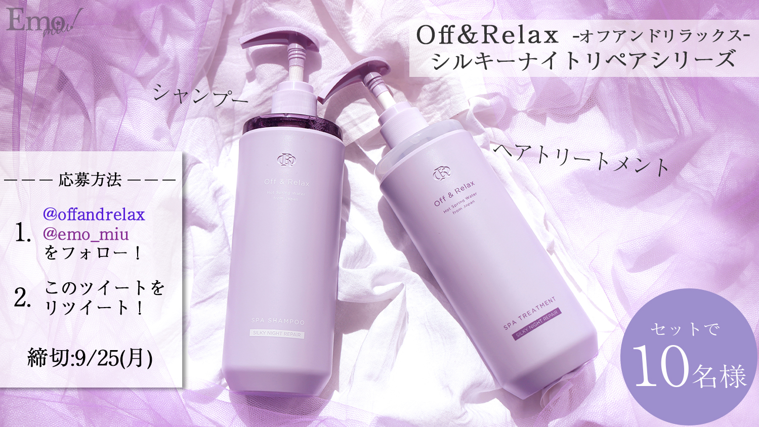 Off&Relax(オフアンドリラックス)新作！ダメージ補修特化型「シルキーナイトリペア」寝ている間にまるでシルクのような髪触りに♪ 調香師 ...