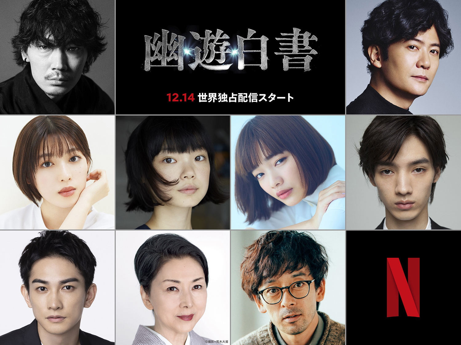戸愚呂兄弟に滝藤賢一＆綾野剛、さらに左京に稲垣吾郎、コエンマを町田 啓太が演じる！Netflixシリーズ「幽☆遊☆白書」北村匠海・志尊淳・本郷 ...