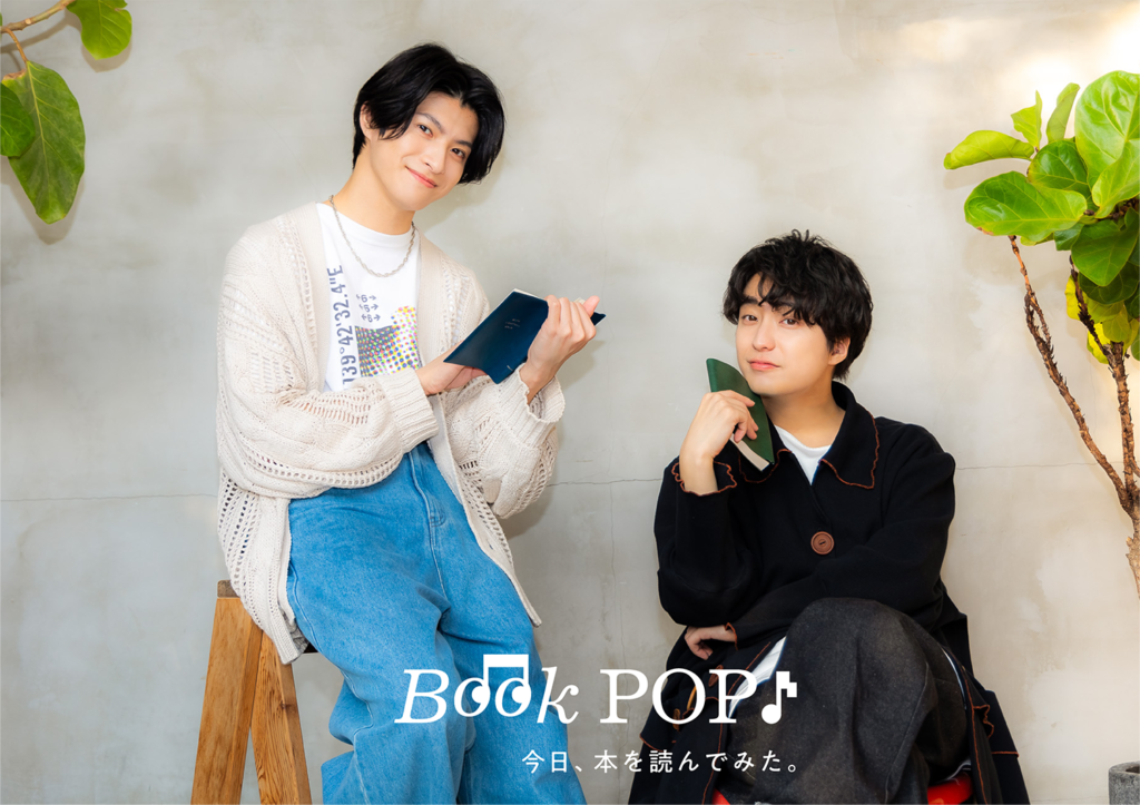 さくらしめじ、「本」をテーマにした全10本完結のmvを連続公開!ebidanの読書×音楽の動画チャンネル「bookpop♪今日、本を読んでみた