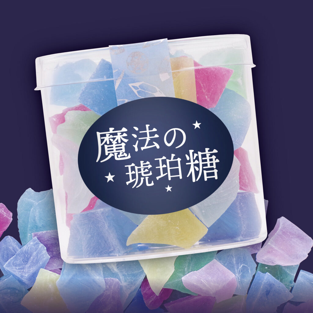 琥珀糖専門店「魔法の琥珀糖」が 新宿マルイ本館に期間限定でオープン!激レア商品が手に入る! Emomiu|エモミュー