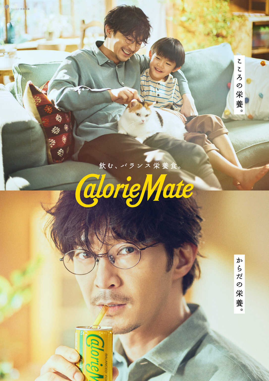 津田健次郎が猫吸いで栄養補給！カロリーメイト リキッド新TVCM解禁！愛猫の声は声優先輩・井上和彦 | Emo!miu｜エモミュー