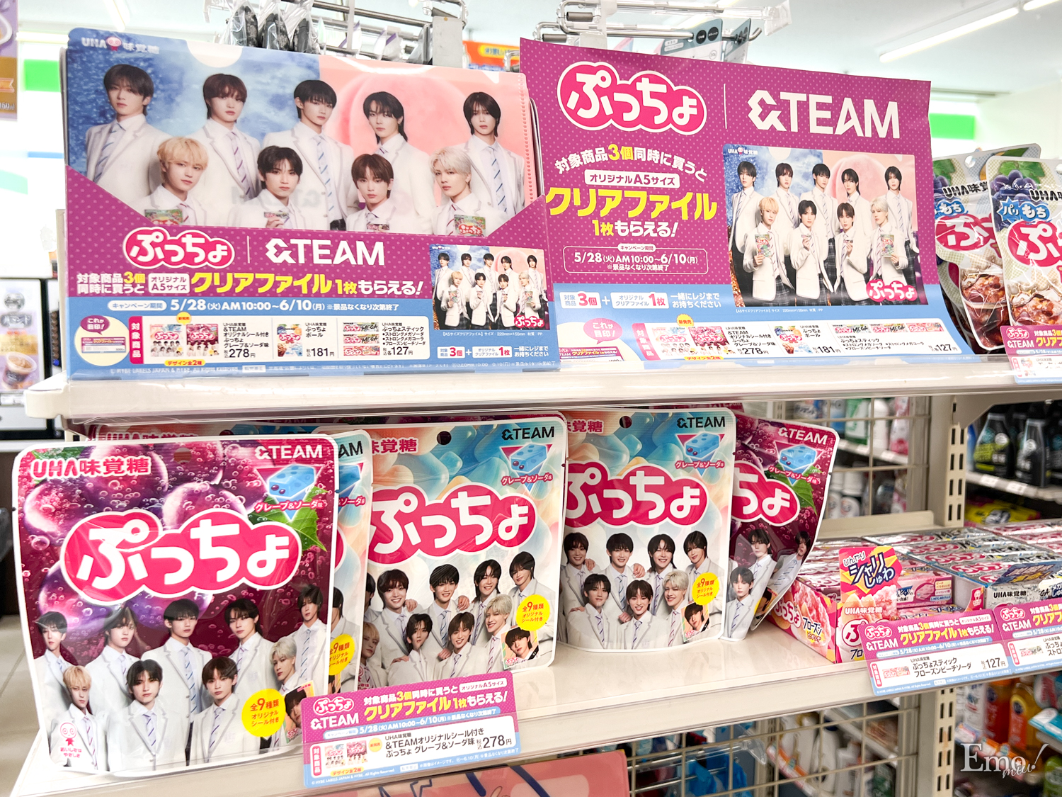 ＜Emoグルメ部＞&TEAM(エンティーム)のオリジナルシール＆クリアファイルも！「ぷっちょ&TEAMグレープ&ソーダ味」発売 | Emo ...