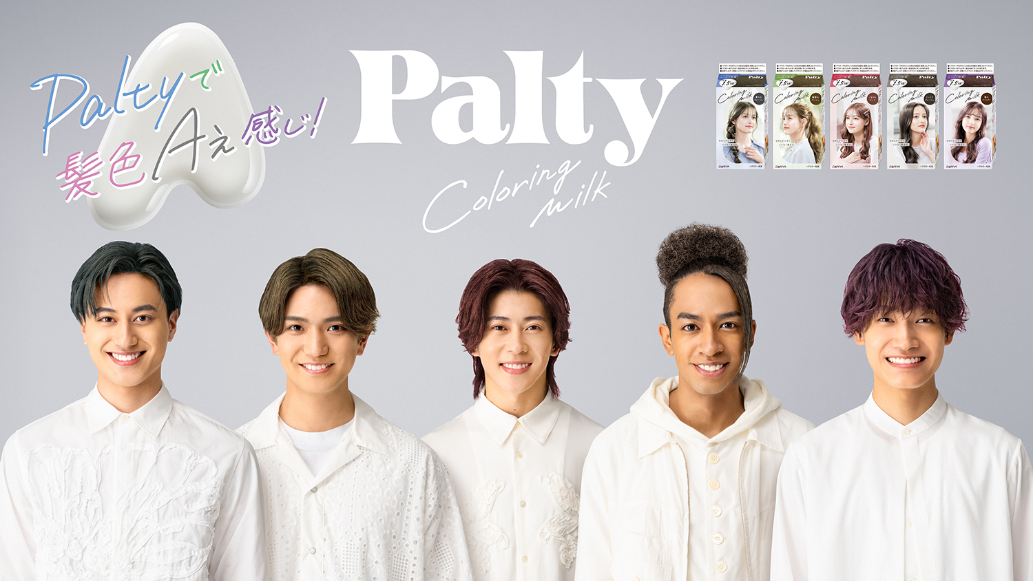 Aぇ! groupが「かわいくなりたい！」を応援！デビュー後初の広告『Palty(パルティ)で髪色Aぇ感じ！』WEB CM公開 | Emo ...