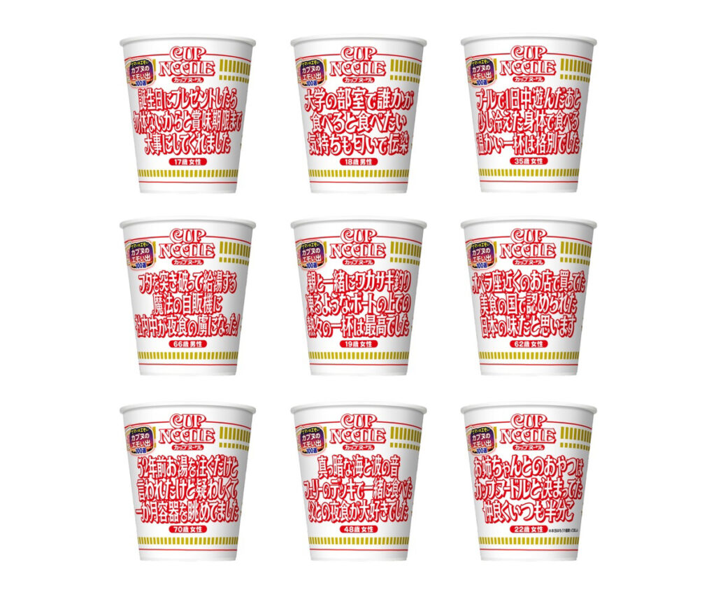 カップヌードルの思い出”100選がパッケージに!「カップヌードル カプヌのエモい出パッケージ」発売 Emomiu|エモミュー