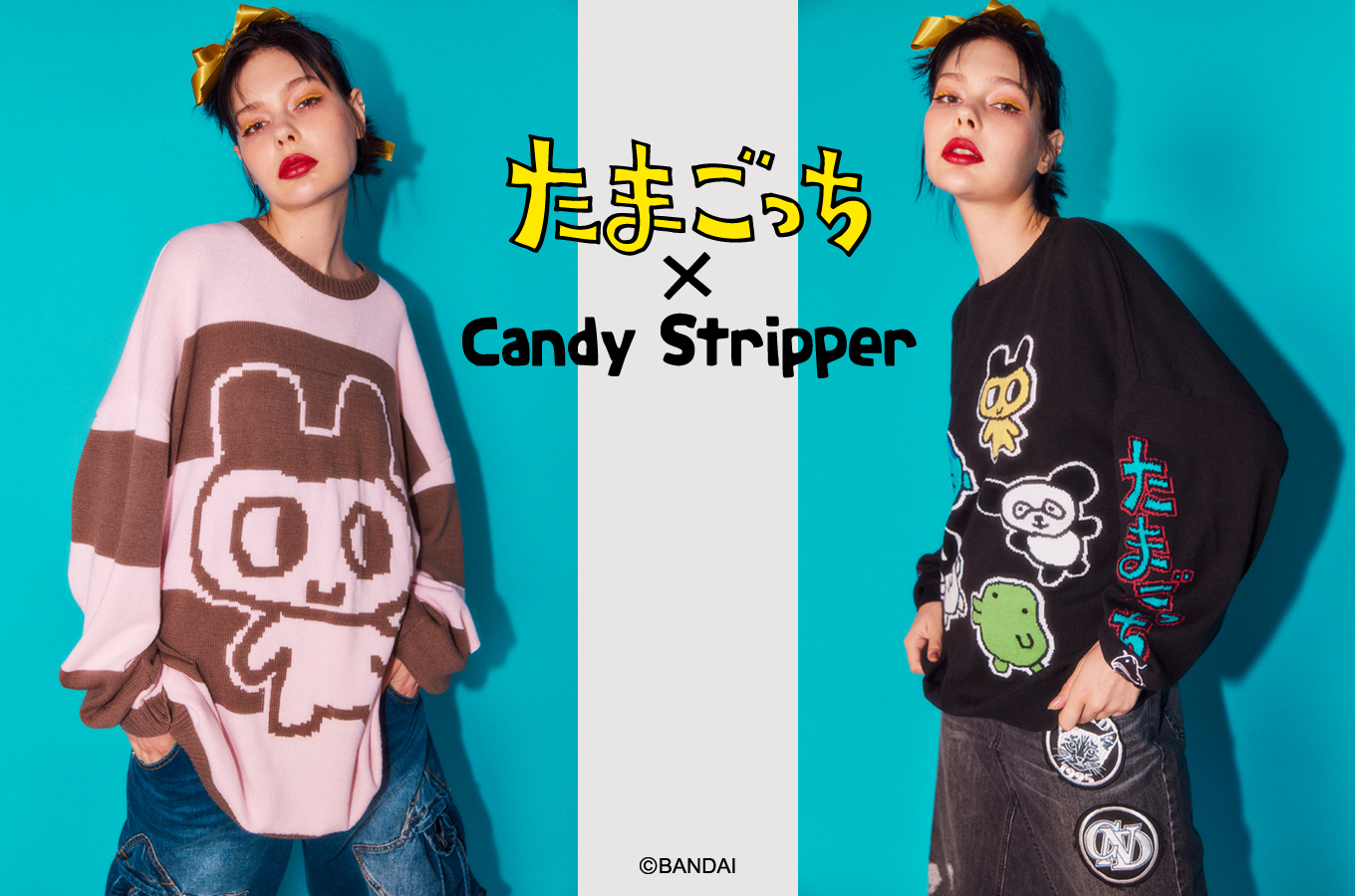 「たまごっち×Candy Stripper」コラボアパレル発売！まめっちやくちぱっち、おやじっちなど、人気キャラクターをデザインしたニット ...