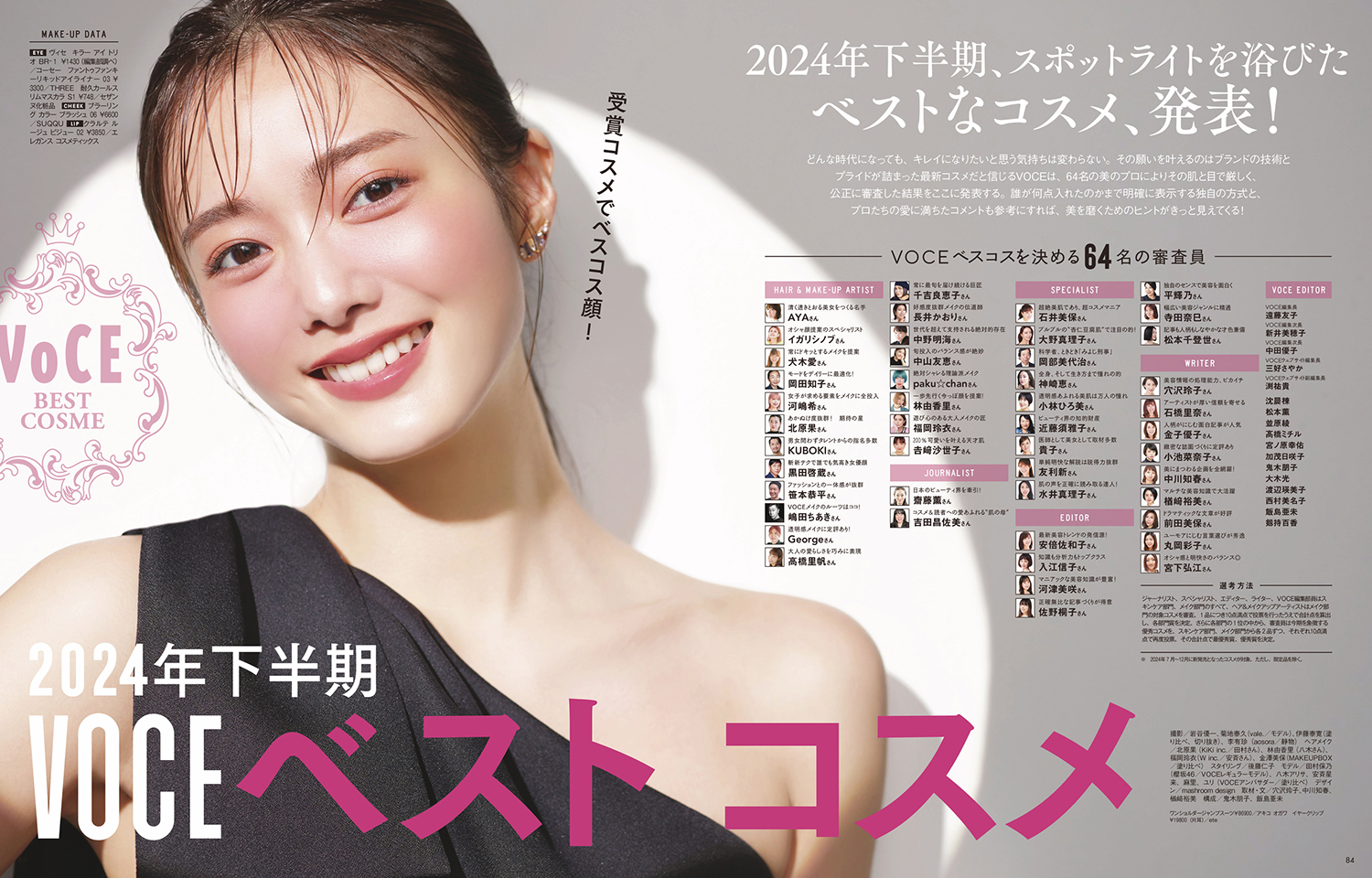 「ホワイトクリスマスパーティ」をテーマにオールホワイト衣装でHey! Sɑy! JUMPが登場！「VOCE1月号」発売 | Emo!miu｜エモミュー