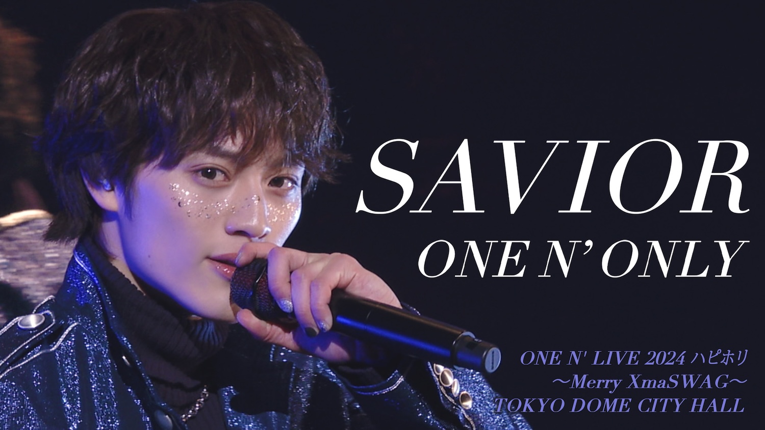ONE N’ ONLY(ワンエンオンリー)2024年クリスマスライブから、「SAVIOR」のライブ映像を公開★ 繊細な歌詞を伝えるダンスと ...