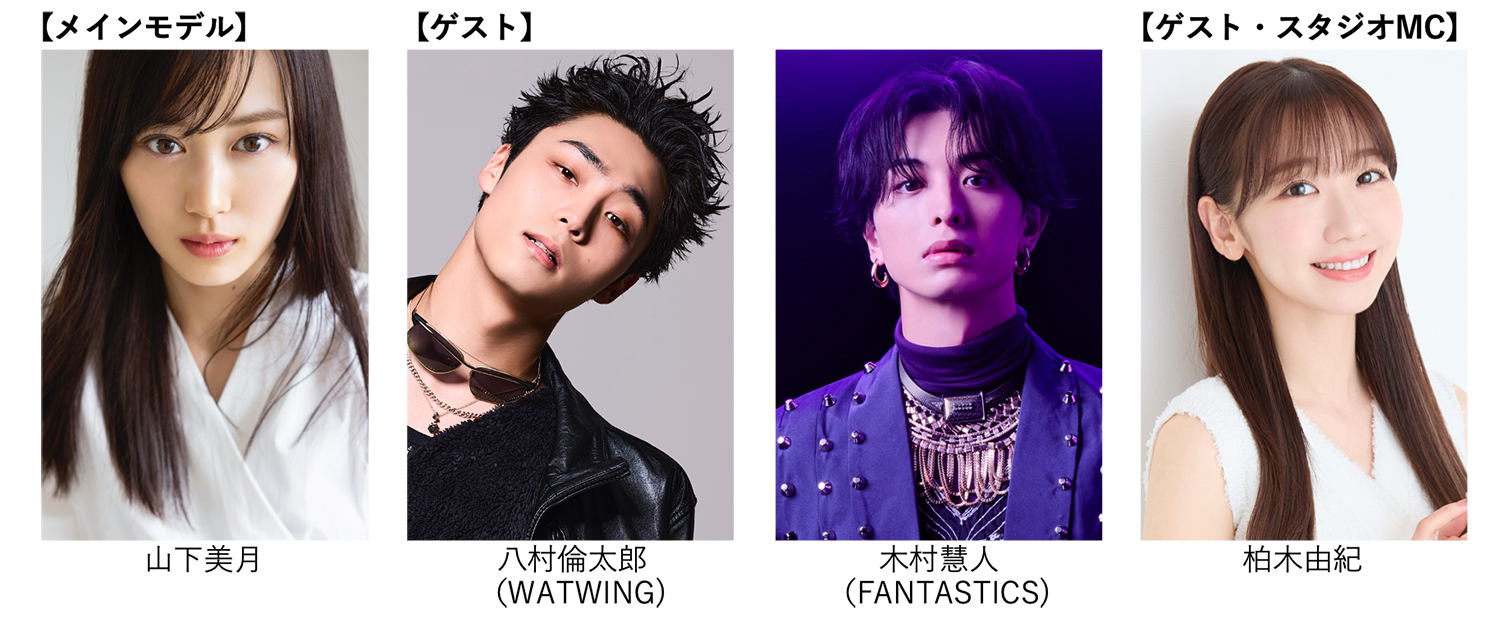 「マイナビ TGC 2025 S/S」八村倫太郎、木村慧人ゲストで登場！さらに映画『女神降臨』『白雪姫』スペシャルステージ決定!! | Emo ...