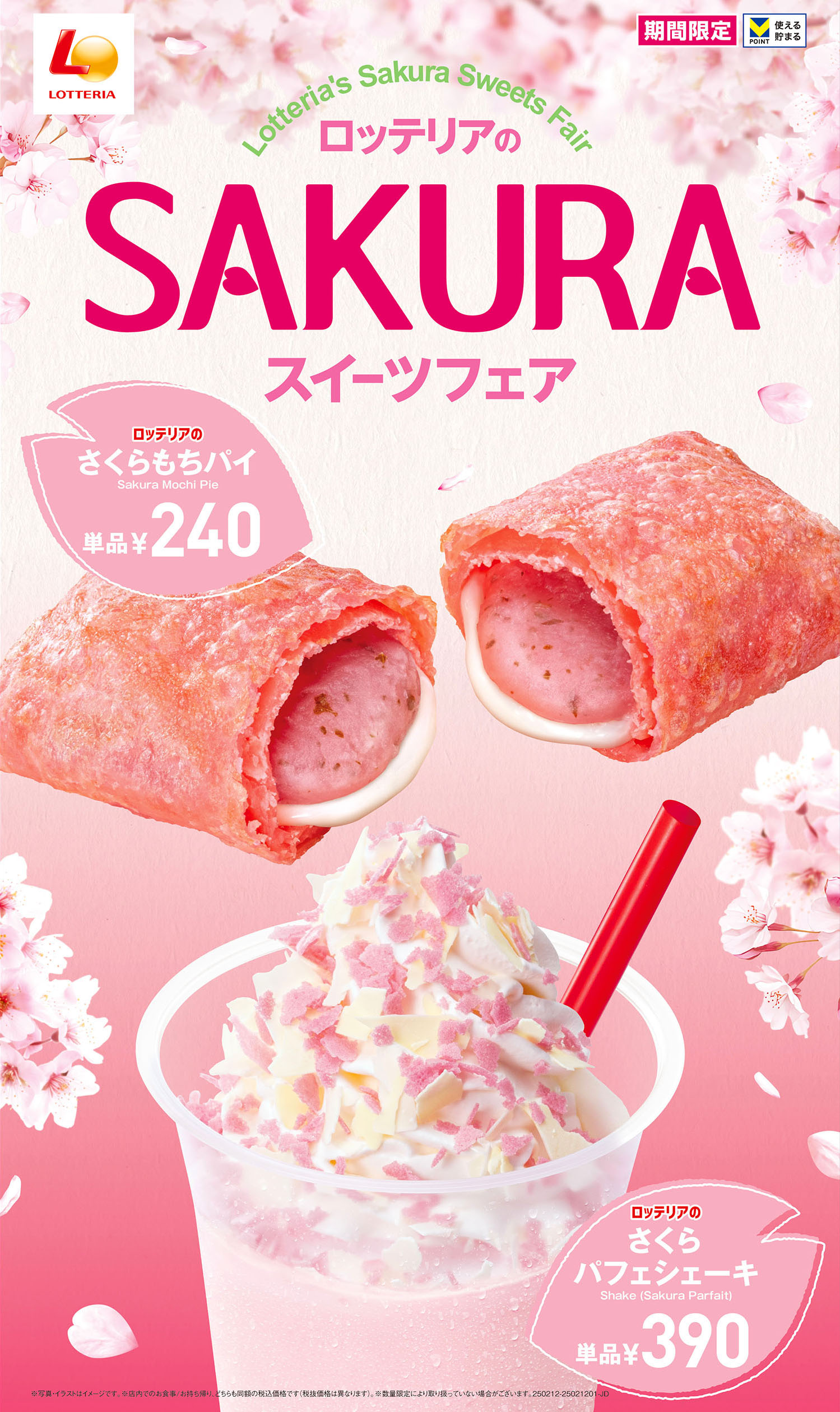 ロッテリアで一足早いお花見気分を味わう！桜ふわり♪ 気分ふわり♪ 心華やぐSAKURAスイーツが登場!! | Emo!miu｜エモミュー