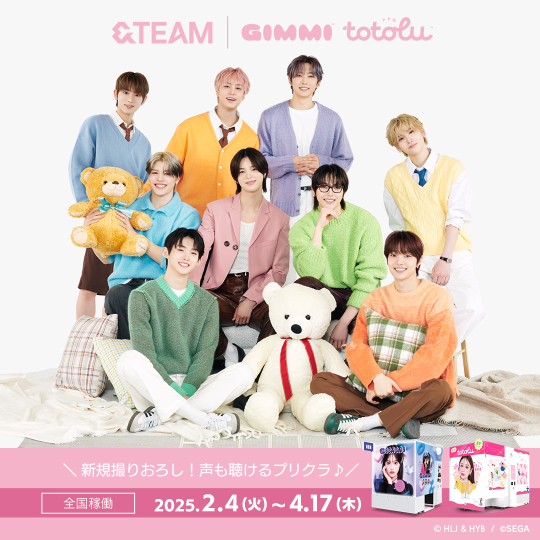 メンバーとの撮影が体験できる！「&TEAM」×プリ機“GIMMI” & “totolu”がコラボ第2弾スタート | Emo!miu｜エモミュー