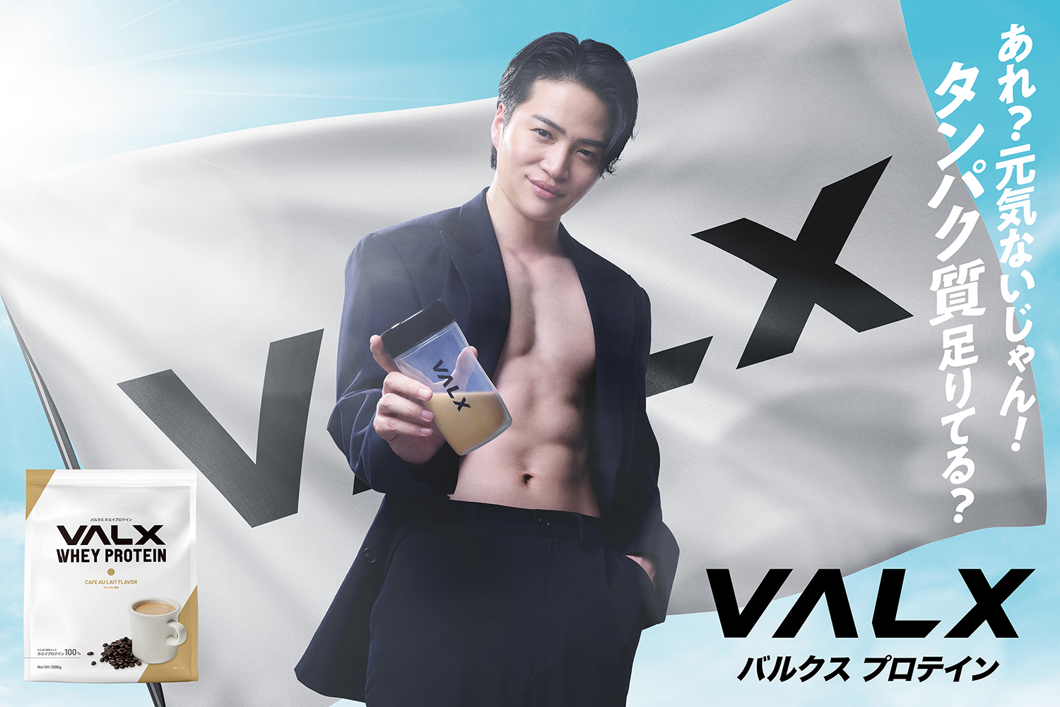「VALXを飲み始めて、人生変わりました」プロテインブランド「VALX(バルクス)」アンバサダーにtimelesz・菊池風磨が就任 | Emo ...