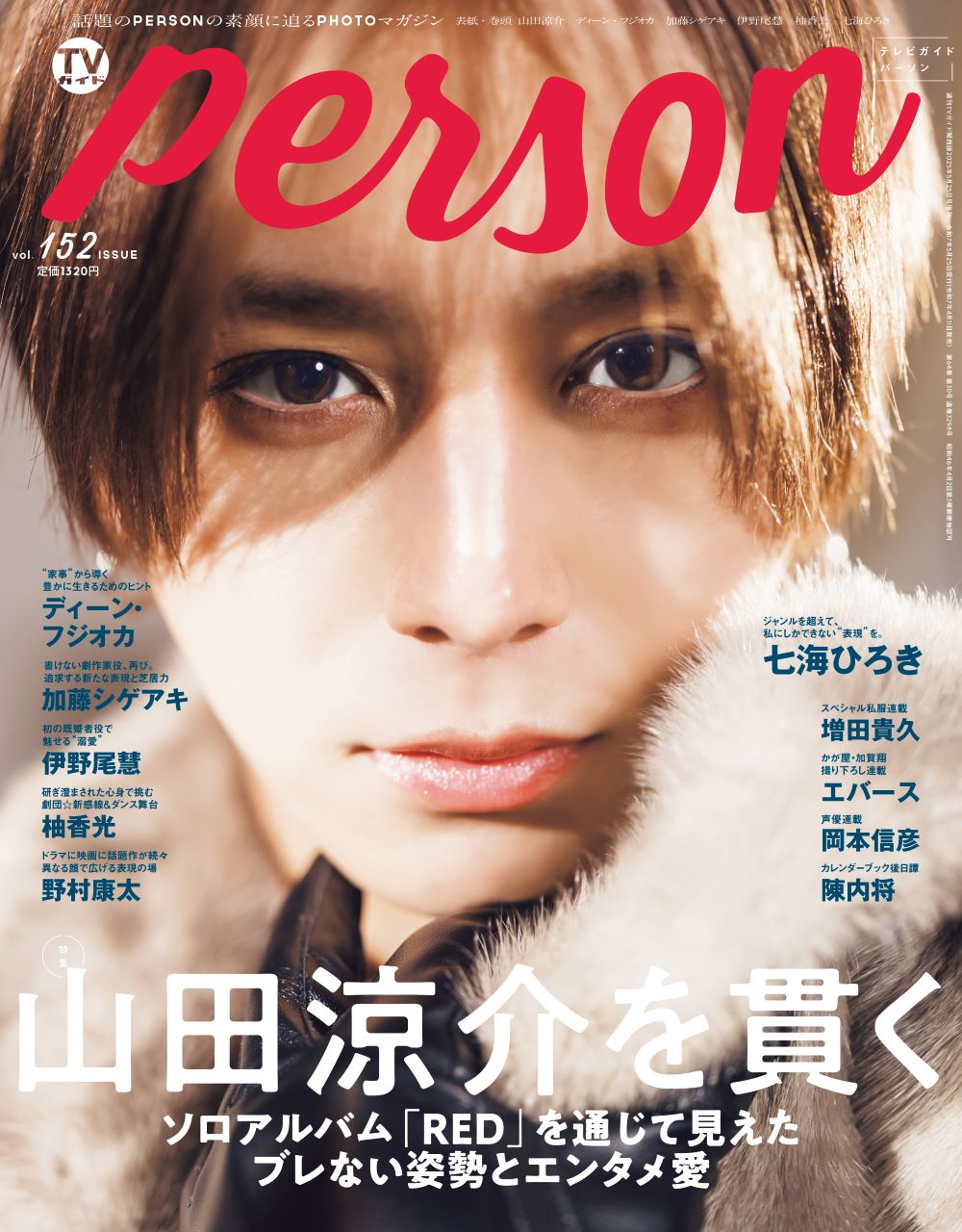 山田涼介(Hey! Say! JUMP)「仕事をしている時間が一番好きで、とにかく楽しいんです」！「TVガイドPERSON vol.152」で ...