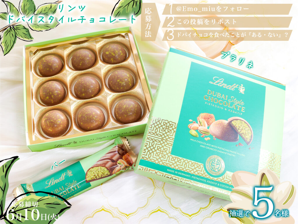 ＜Present！＞日本初上陸したリンツ「ドバイスタイルチョコレート」に新シリーズの『プラリネ』＆『バー』登場！ | Emo!miu｜エモミュー