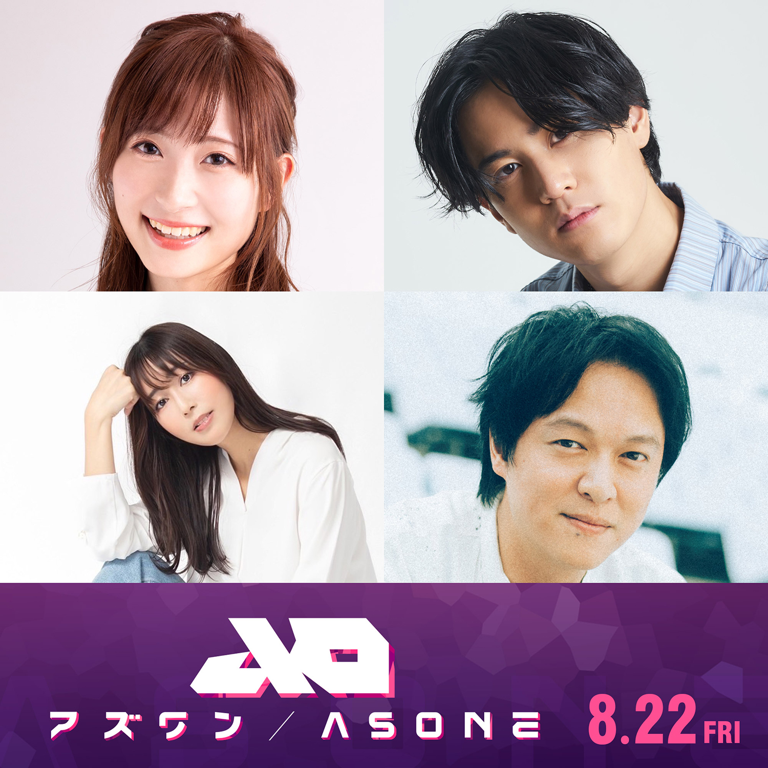 白岩瑠姫(JO1)主演の長編アニメーション映画『アズワン／AS ONE』丸山隆平(SUPER EIGHT)が声優初挑戦で参加決定！ | Emo ...