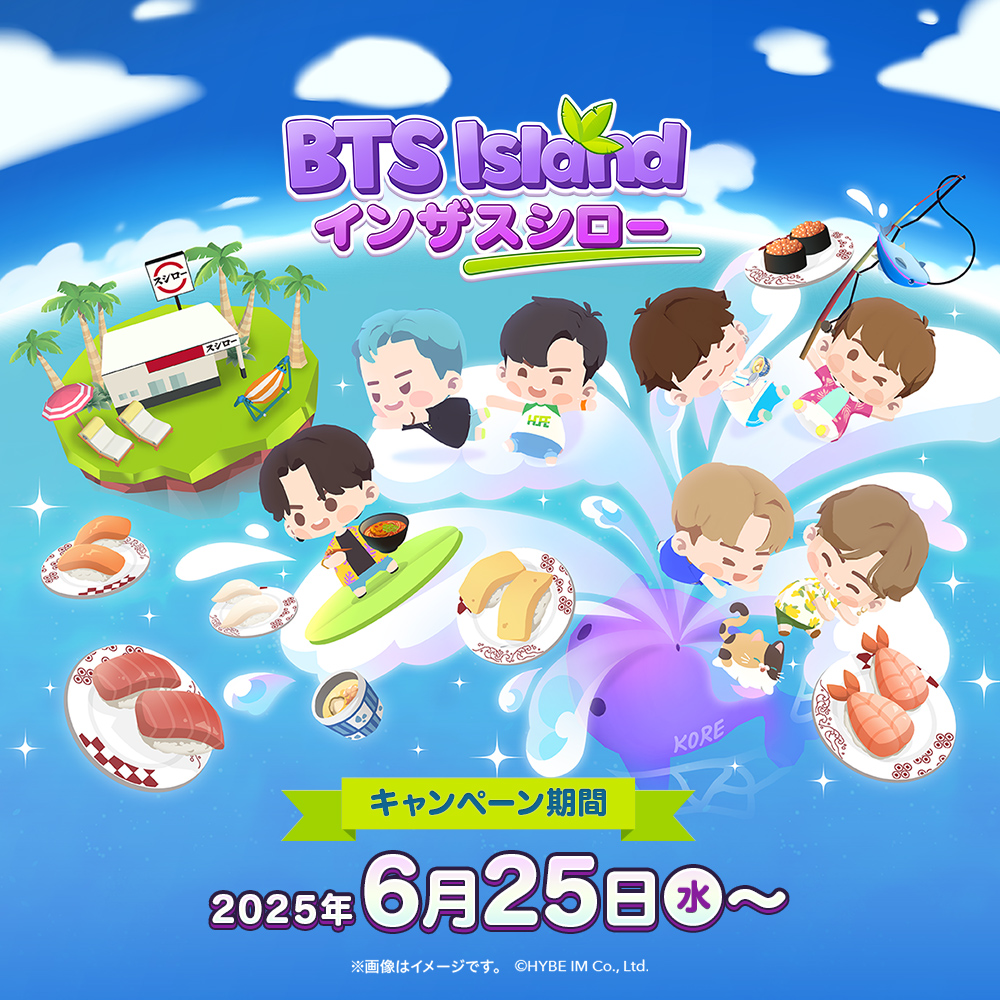 パズルゲーム『BTS Island:インザソム』とスシローが初コラボ！限定おすしやスイーツに加えグッズ付きソフトドリンクなど盛り沢山 ...