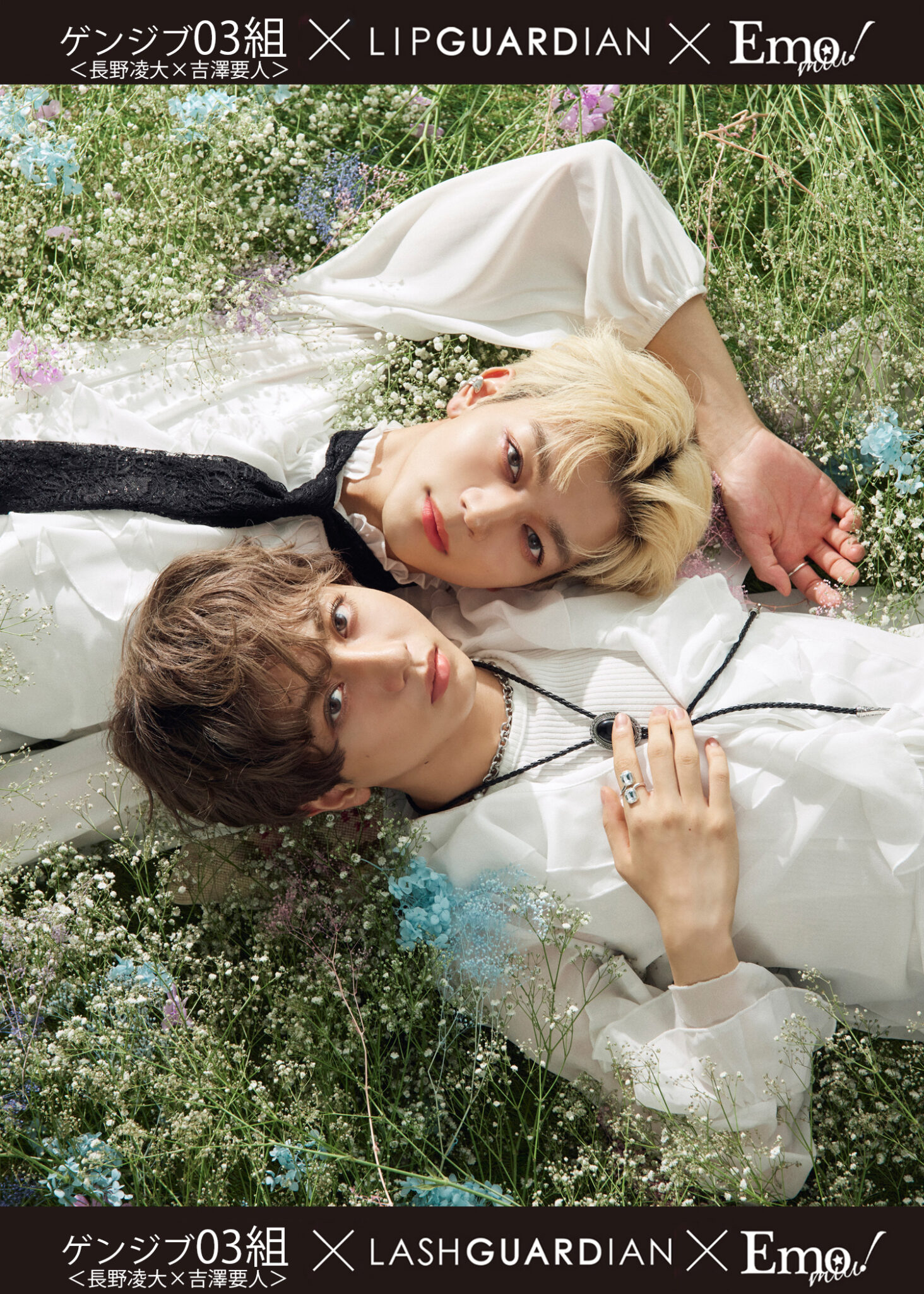 ゲンジブ03組ガーディアン】長野凌大&吉澤要人＜03組＞×ガーディアンシリーズ×Emo!miu トリプルコラボ！Xキャンペーンスタート | Emo!miu｜エモミュー